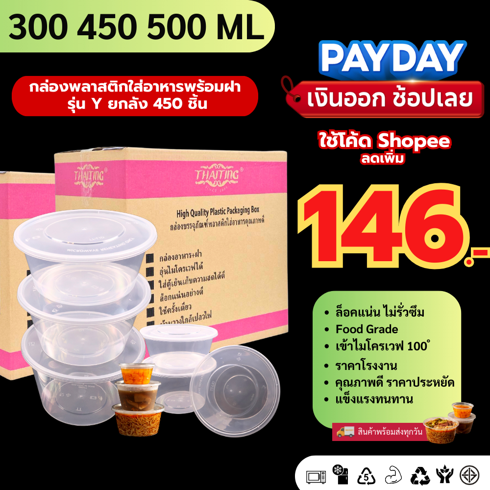 (ยกลัง450ชุด) ถ้วยใส่อาหารพลาสติก กล่องใส่อาหารพลาสติก ถ้วยใส่อาหาเข้าไมโครเวฟได้/ชามซุป/ถ้วยซุป ...