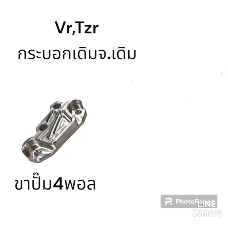 ขาจับปั๊มVR/TZRใส่ปั๊ม4พอล,,กระบอกVr,Tzrจานเดิม | Shopee Thailand