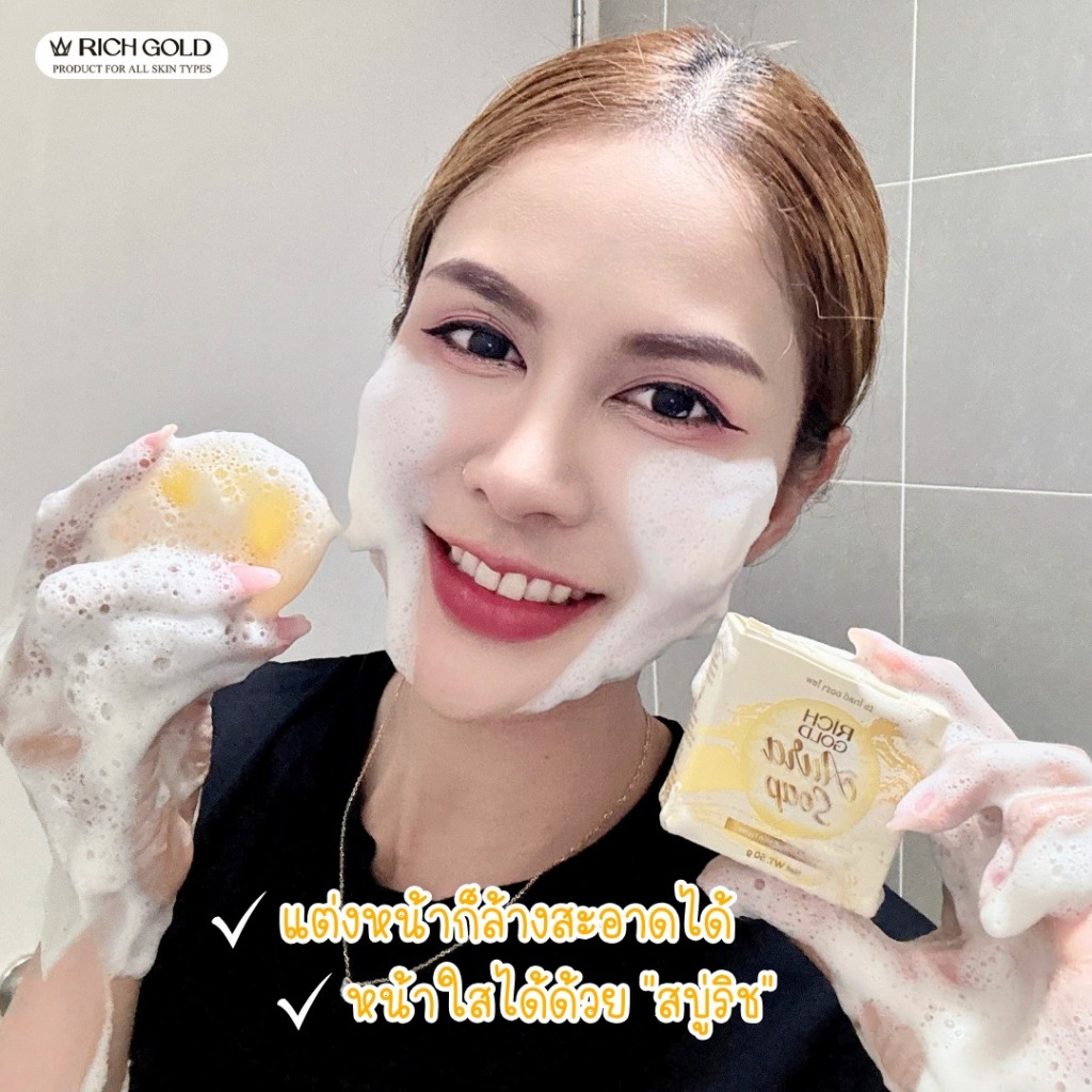 สบู่ริชโกลด์ ออร่า โซฟ (หมดอายุ 1/2570) 55 กรัม - Rich Gold Aura Soap+ ...