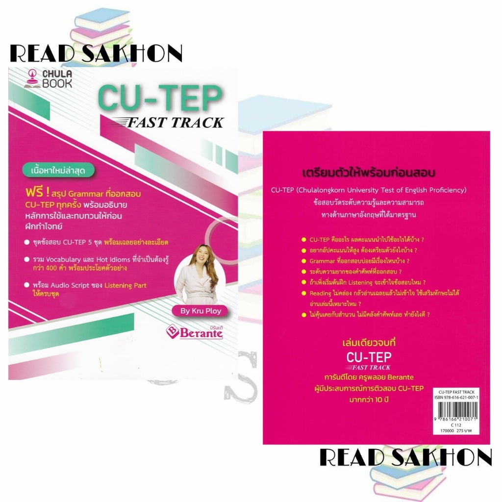 หนังสือ #CU-TEP FAST TRACK ผู้เขียน: #พัชรา ลิมป์วรรณธะ(ครูพลอย) สำนักพิมพ์: #ศูนย์หนังสือจุฬา ...