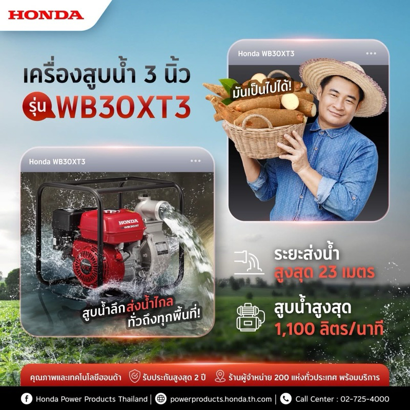 เครื่องสูบน้ำ 3 นิ้ว WB30XT3 ฮอนด้า(Honda) แท้ | Shopee Thailand