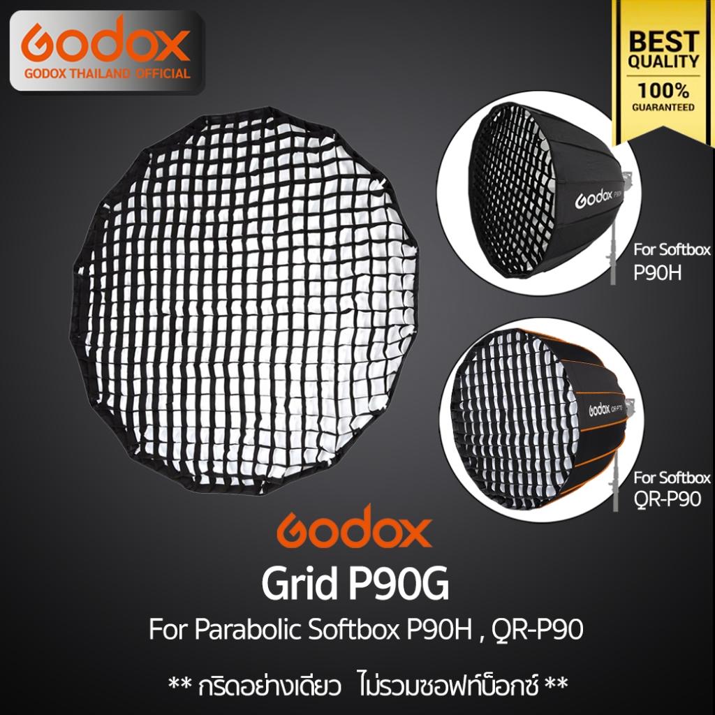 Godox Grid P90G -กริดอย่างเดียว- For Softbox P90H , QR-P90 , QR-P90G ...