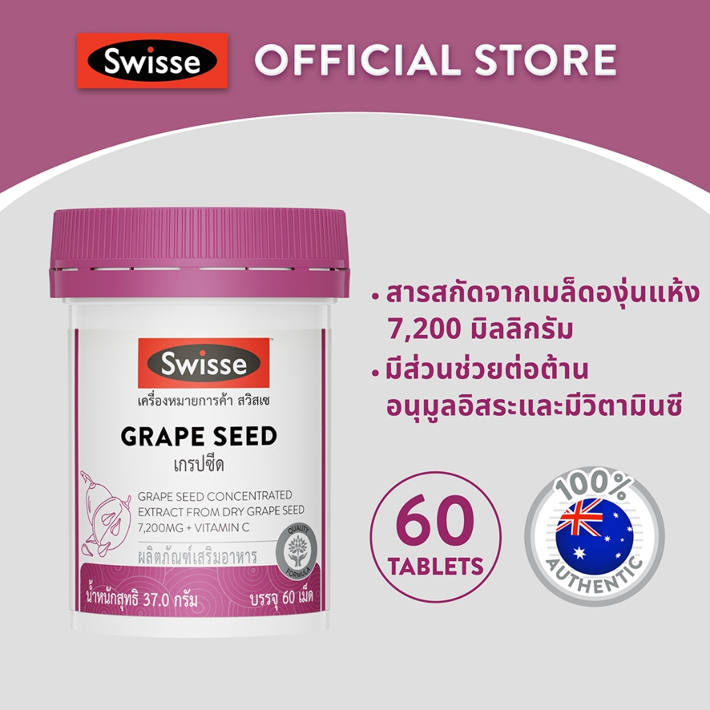 Swisse Grape Seed 60 TAB เกรปซีด 60 เม็ด สารสกัดจากเมล็ดองุ่น สูตรคุณภาพของทางสวิสเซ | Shopee ...