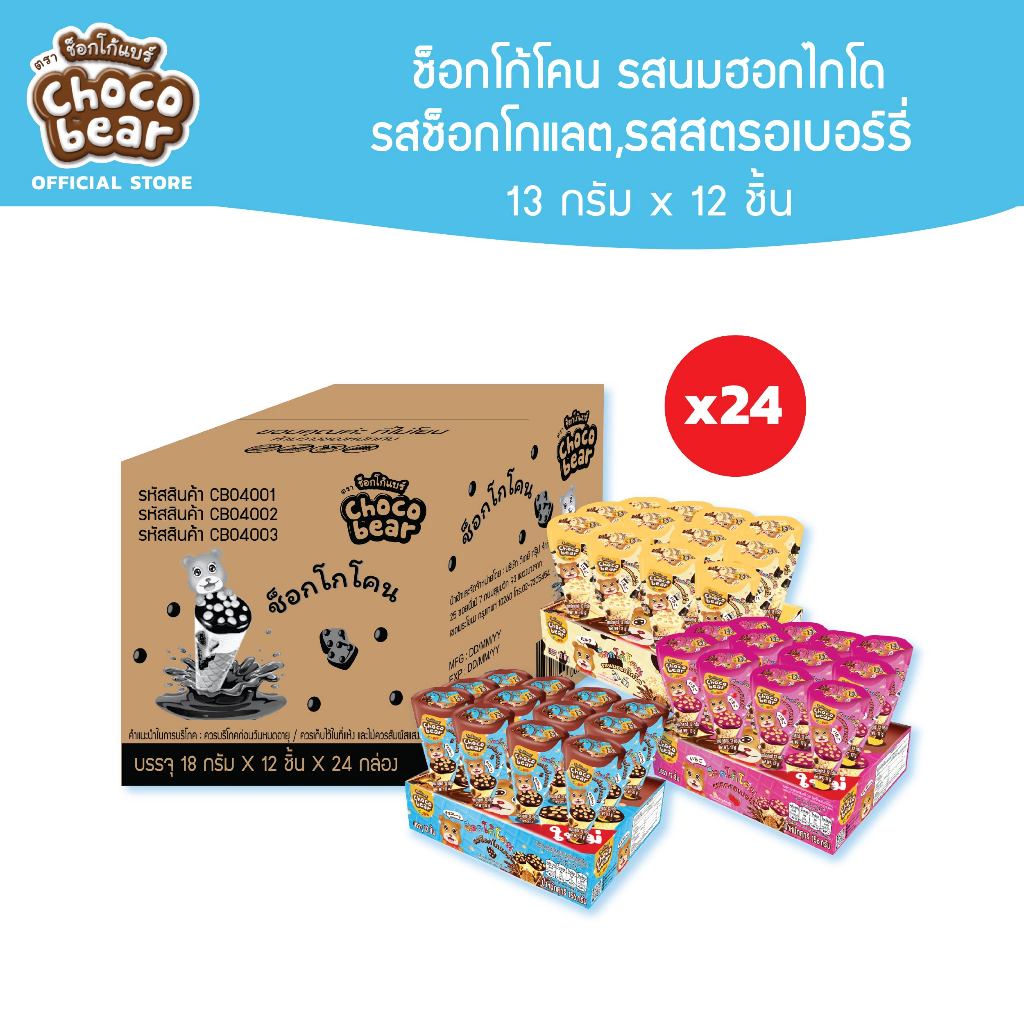 [ยกลัง]Choco Bear Choco Cone ช็อกโก้แบร์ ช้อกโก้โคน 13ก x 12ชิ้น (เลือก ...