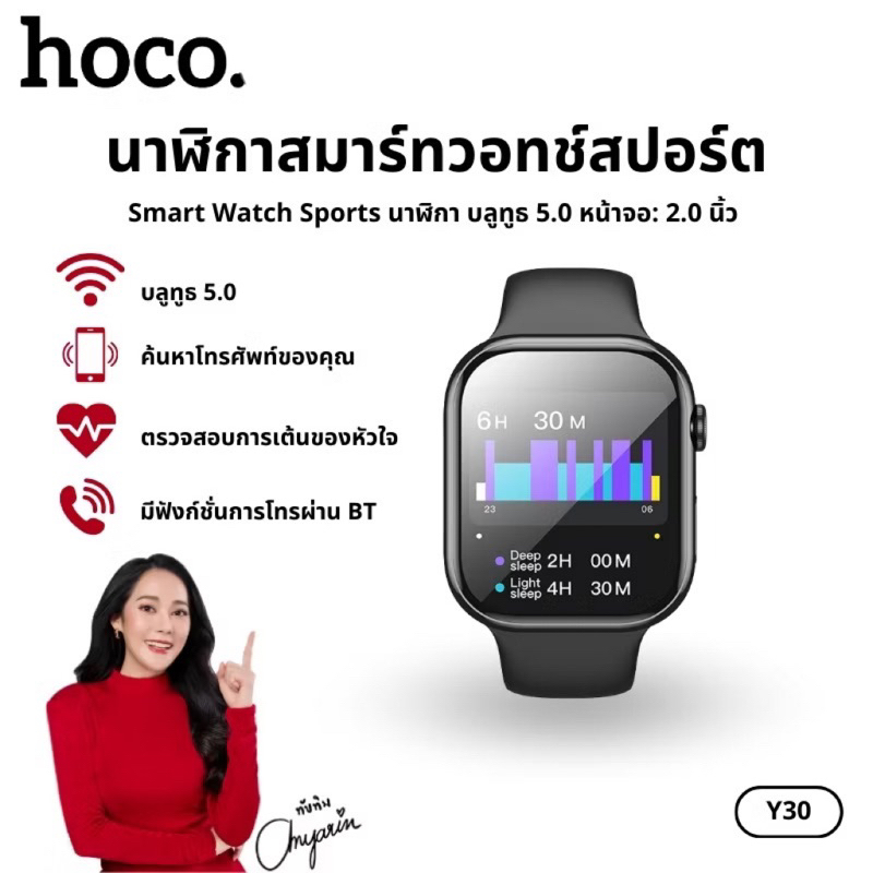 Hoco Y30 นาฬิกา Smart sports watch BT5.0 ความจุ 230mAh กันน้ำ IPX5 ...