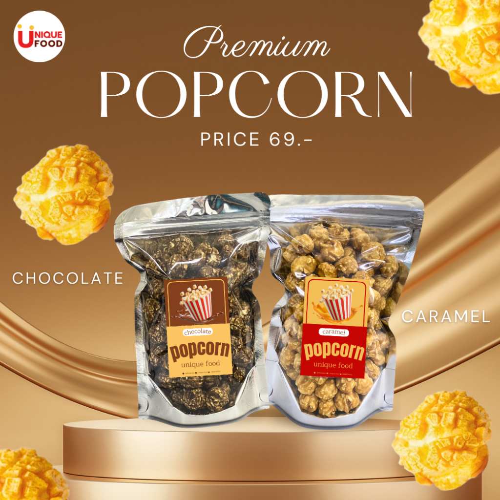 Premium Popcorn unique food ป๊อปคอร์น รสคาราเมล , รสช็อคโกแลต ( ขนาด 90 ...