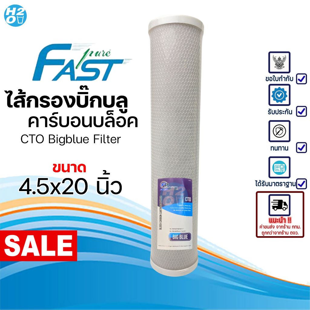Fast Pure ไส้กรองน้ำ Bigblue Carbon Block CTO 4.5x20นิ้ว Big Blue ไส้กรองน้ำบิ๊กบลู | Shopee ...