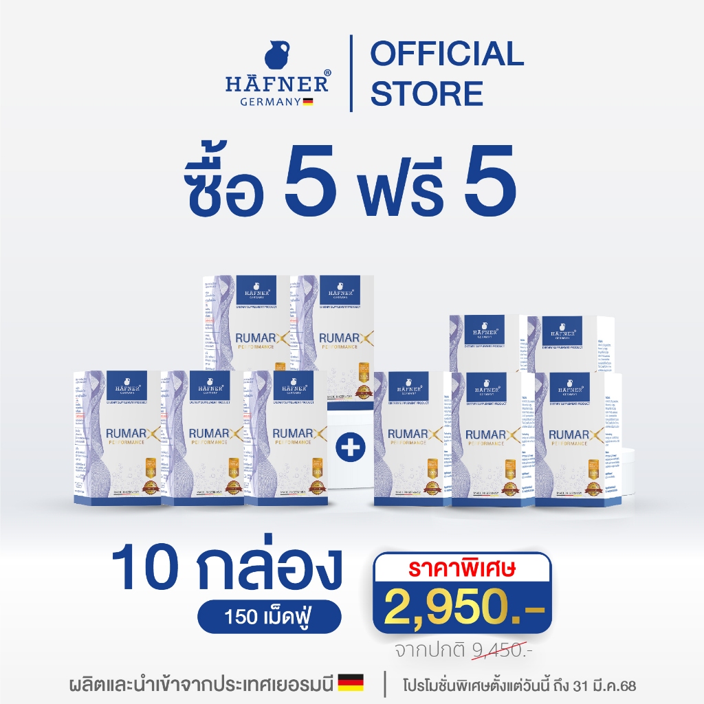(ซื้อ5แถม5กล่อง) Rumar X Performance รูมาร์เอ็กซ์ เฟอร์ฟอร์มานซ์ | Shopee Thailand
