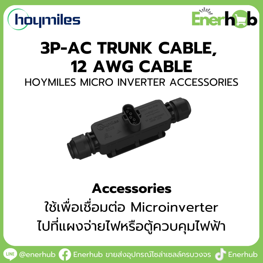 3P-AC Trunk Cable, 12 AWG Cable : Accessories Hoymiles MicroInverter ...
