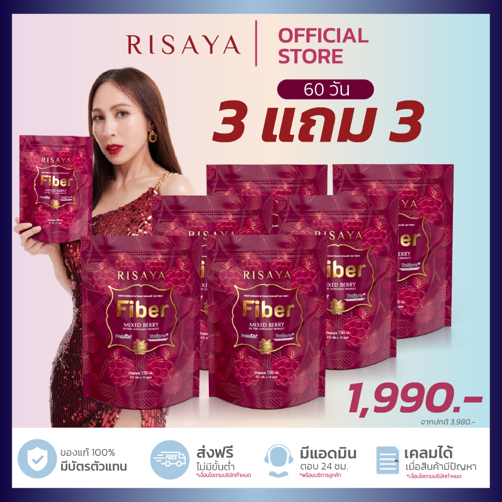 [ โปร3แถม3 แท้100% ] Risaya Fiber ริสยา ไฟเบอร์ กิ๊ก สุวัจนี Risayass (1 ห่อ10ซอง) | Shopee Thailand