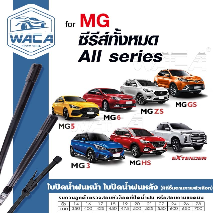 WACA ใบปัดน้ำฝนหน้า for MG ซีรีส์ทั้งหมด(All series) MG 3 5 6 GS ZS Extender HS ที่ปัดน้ำฝนตัวชะ ...