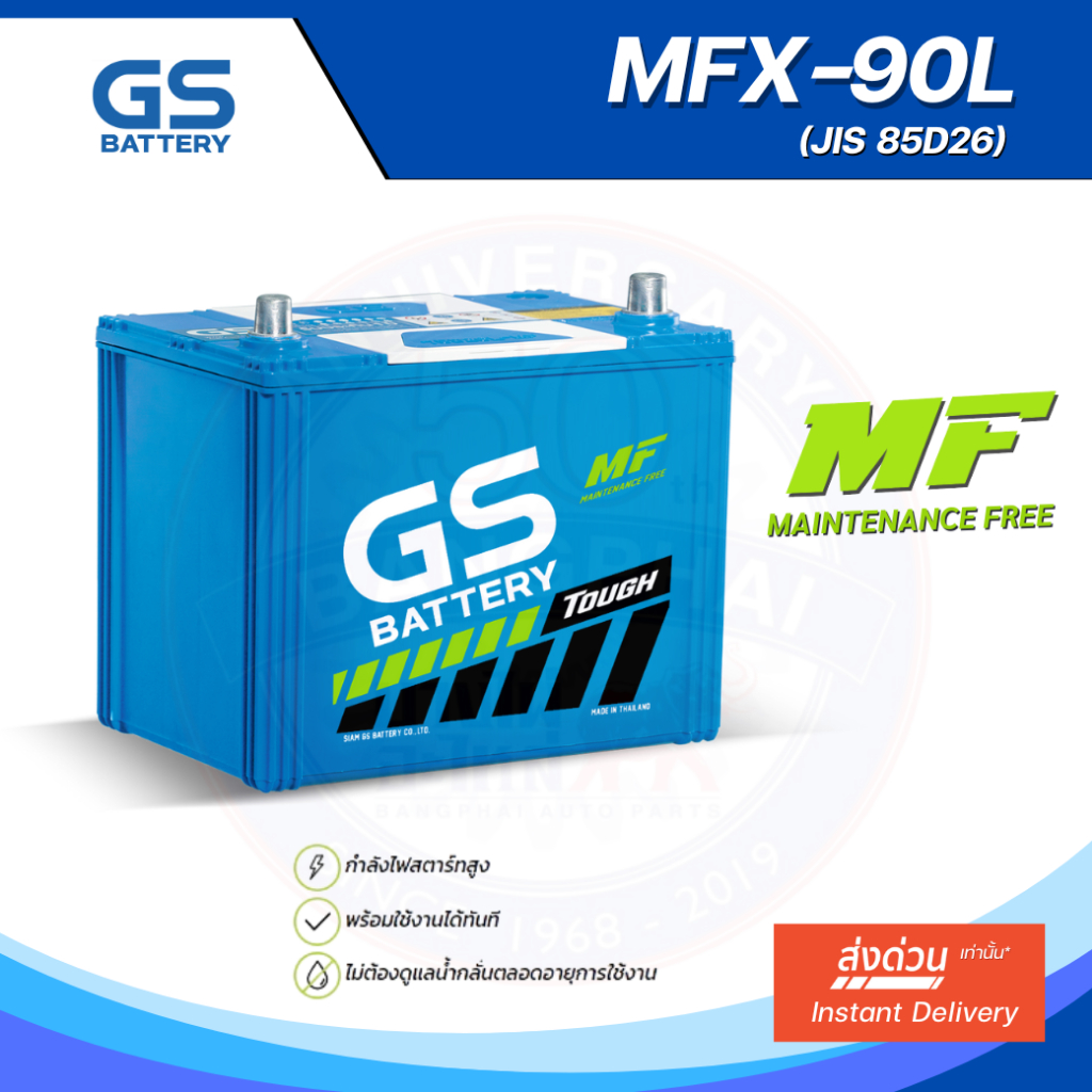 แบตเตอรี่ GS MFX-90L (MF:MFX) 80Amp. (JIS 85D26) BATTERY | Shopee Thailand