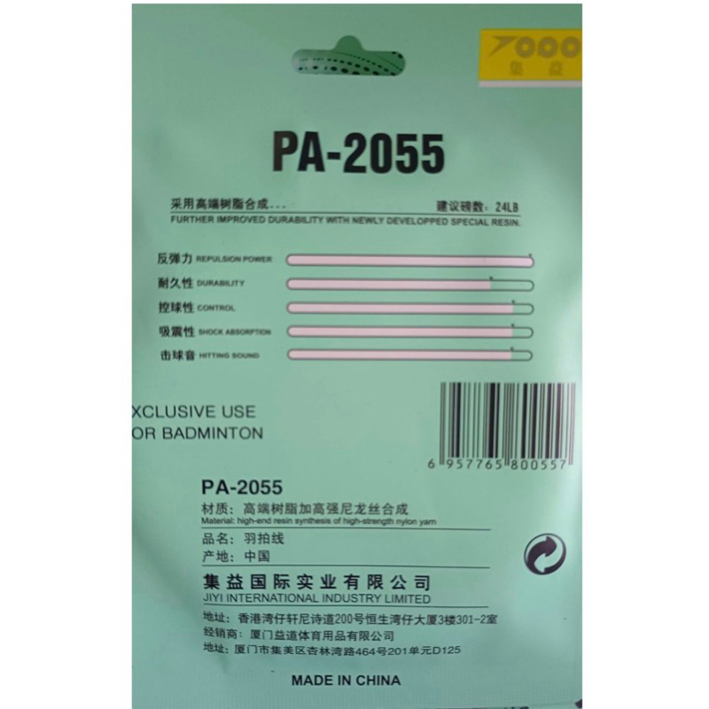 เอ็น แบดมินตัน รุ่น STRING PA-2055 70mm | Shopee Thailand
