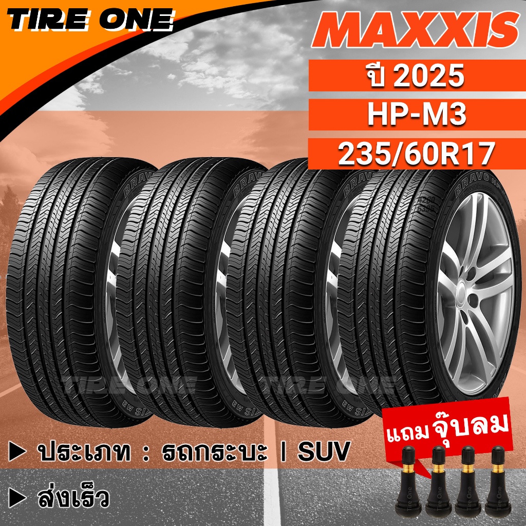 [ส่งฟรี] MAXXIS ยางรถยนต์ ขอบ 17 ขนาด 235/60R17 รุ่น HP-M3 | ยางใหม่ปี 2025 | แถมฟรี จุ๊บลมแกน ...