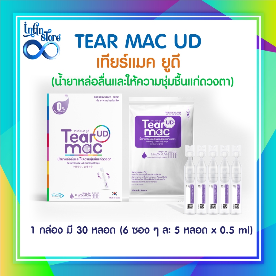 น้ำตาเทียม น้ำยาหล่อลื่นและให้ความชุ่มชื้นแก่ดวงตา Tear Mac UD (Single ...