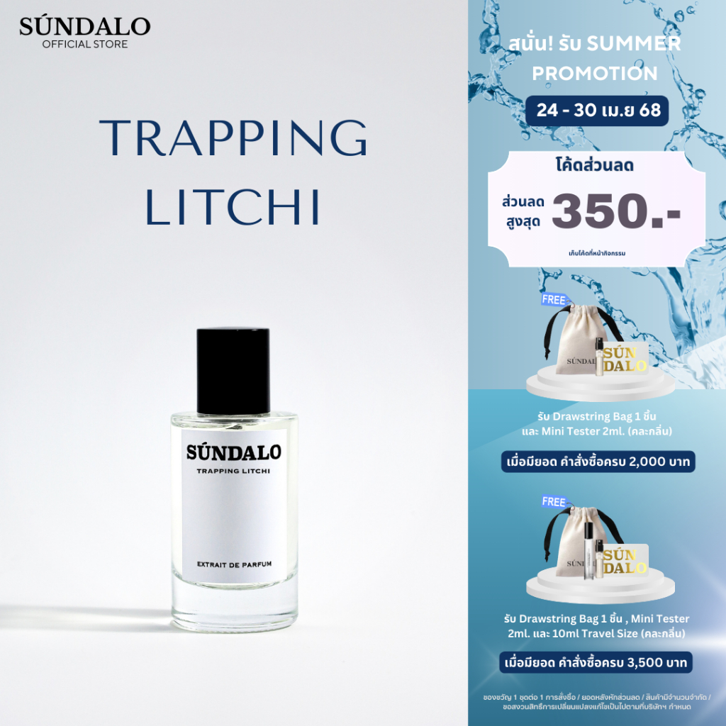 SUNDALO TRAPPING LITCHI SIZE 50ML. | Shopee Thailand