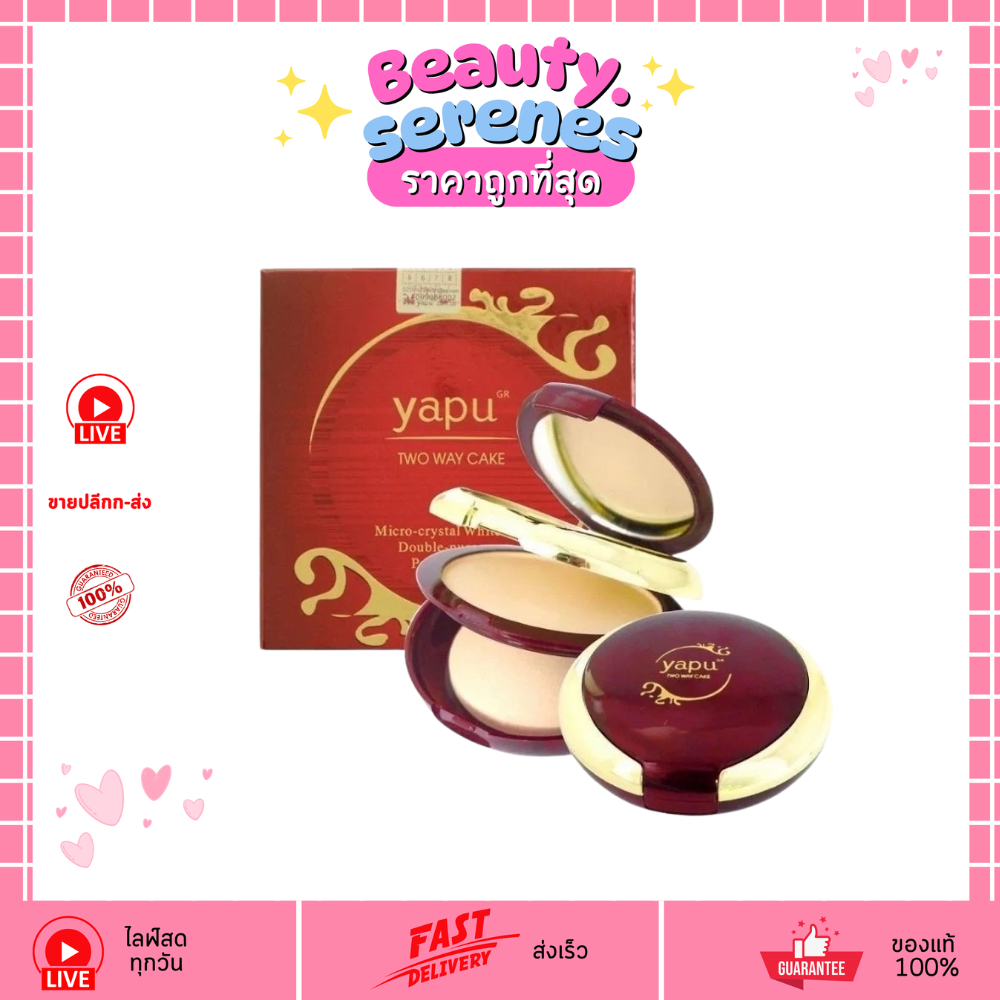 Yafu Two Way Cake แป้งพัฟยาฟู 2 ชั้น ตลับแดง 30g | Shopee Thailand