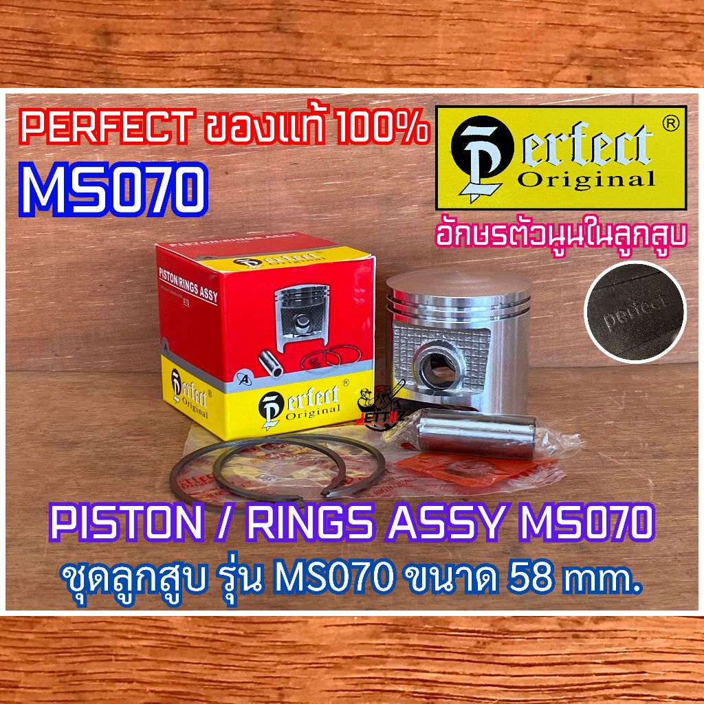 ลูกสูบ MS070 PERFECT ของแท้100% PISTON RINGS ASSY 070 ขนาด 58 มิล ครบชุด ลูก แหวน สลัก กิ๊ฟ ...