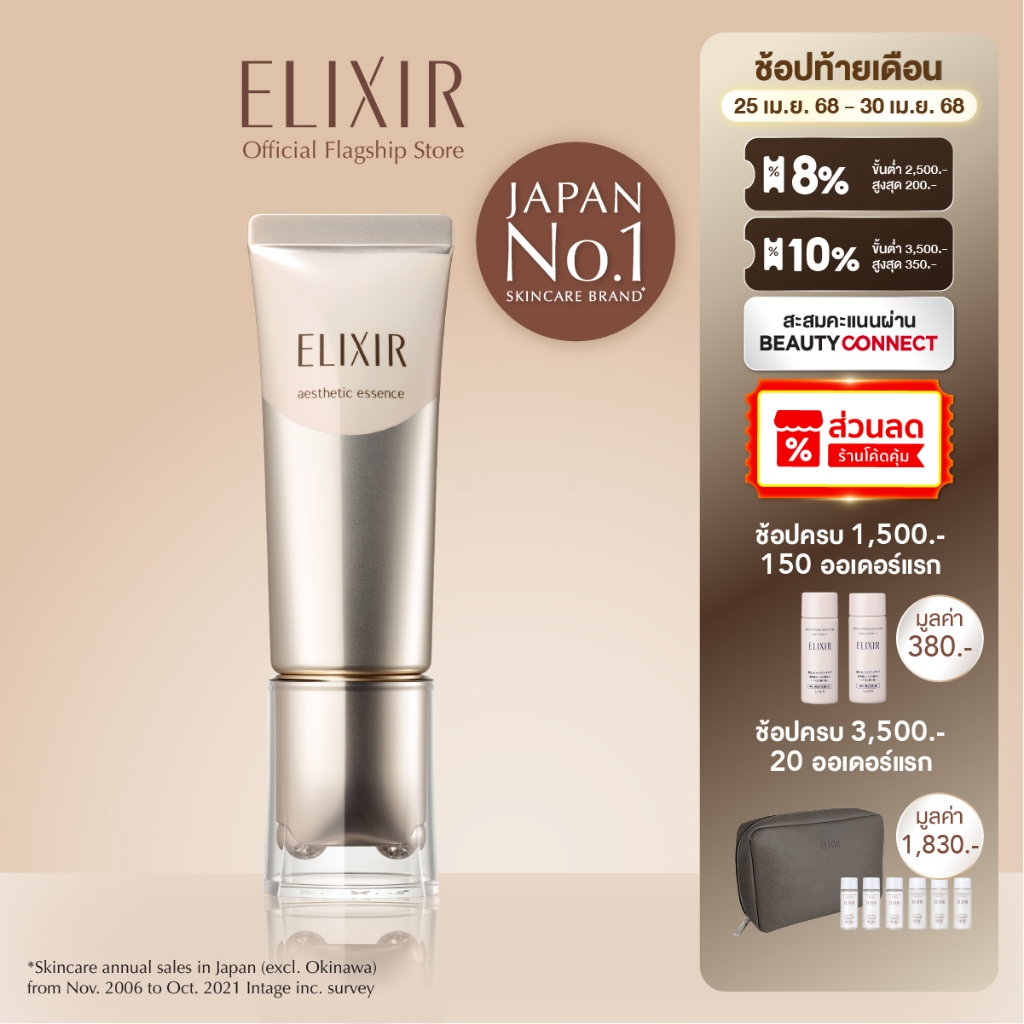 Elixir อิลิคเซอร์ เอสเทอติค เอสเซนส์ Aesthetic Essence 40ก. | Shopee ...