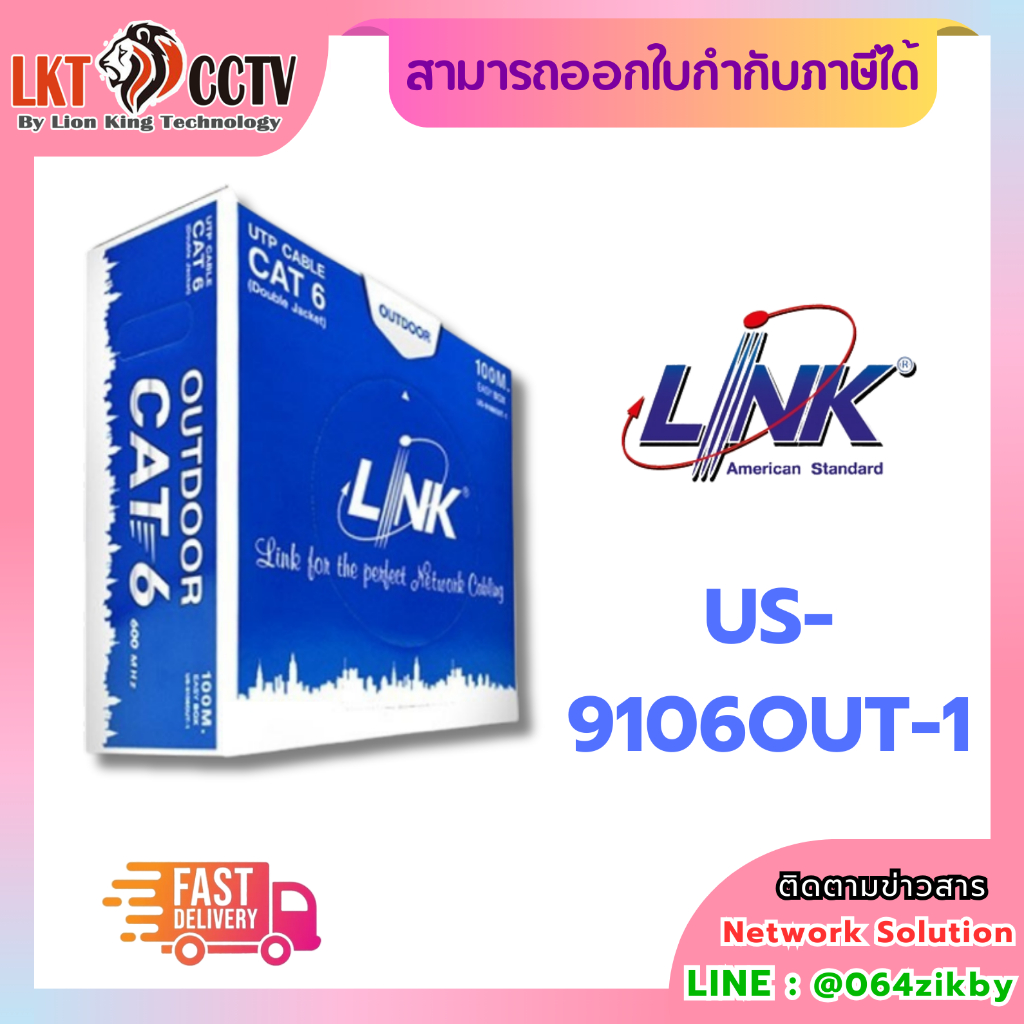 สาย LINK US-9106OUT-1 เป็นสาย LAN ประเภท CAT6 UTP สำหรับการติดตั้ง ...