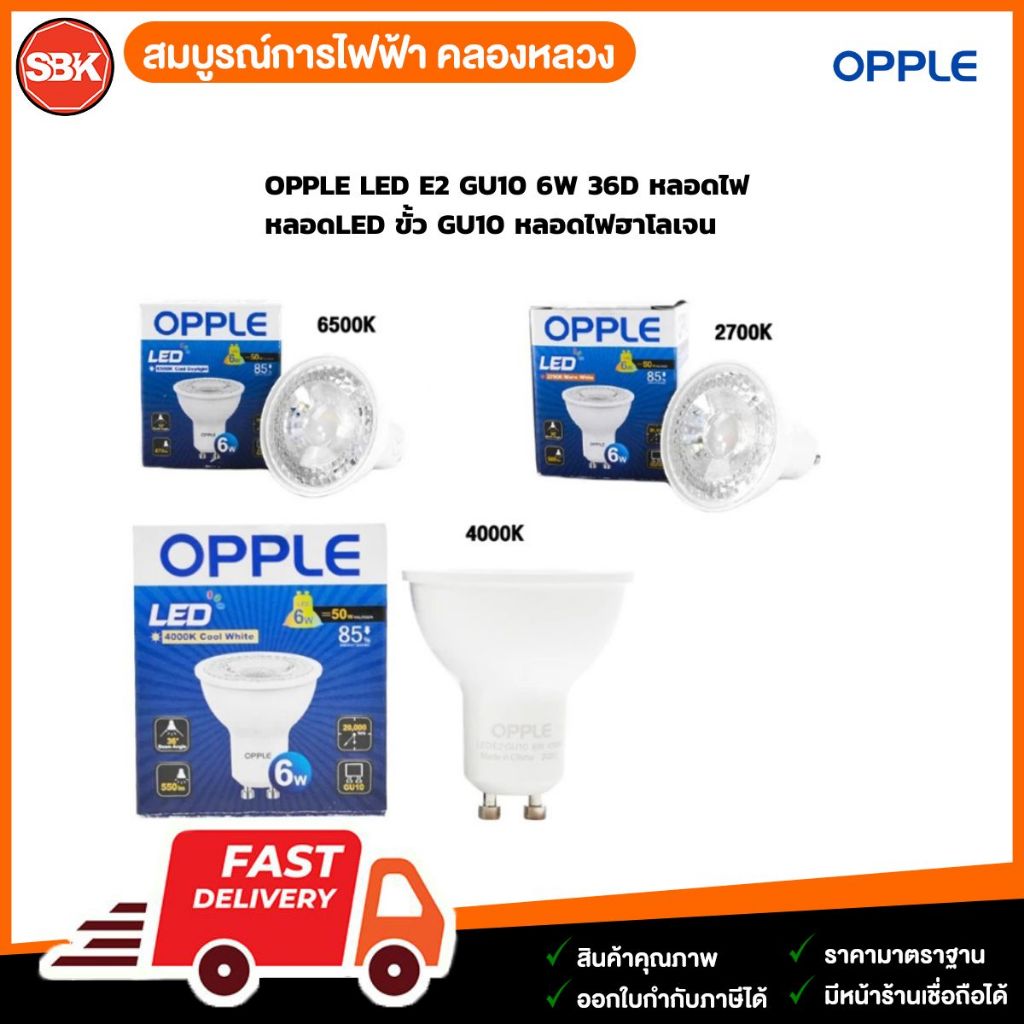OPPLE LED E2 GU10 6W 36D หลอดไฟ หลอดLED ขั้ว GU10 หลอดไฟฮาโลเจน | Shopee Thailand