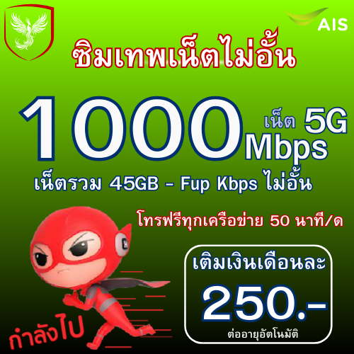 ซิมเทพเอไอเอส เน็ตไม่อั้น ไม่ลดสปีด 20 mbps,30 mbps,15 mbps, | Shopee ...