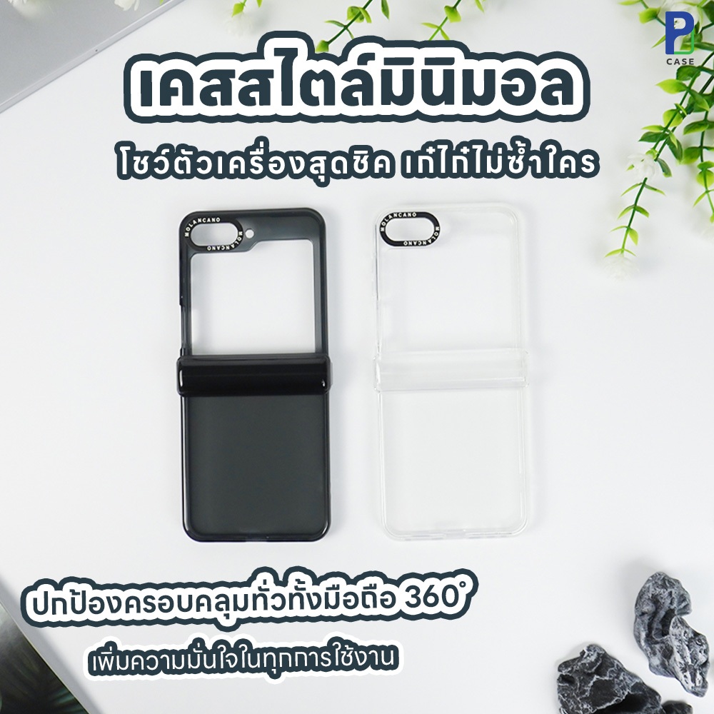 Case เคสซัมซุง เคสสีใส แบบแข็ง ขอบกันกระแทก สำหรับ SS Z Flip6 / Z Flip5 ...