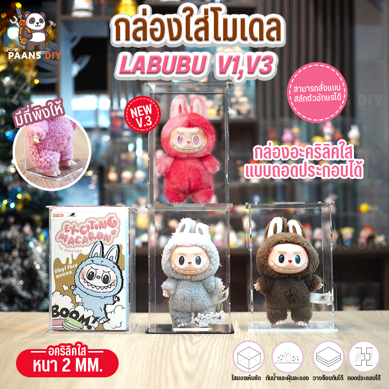 กล่องใส่ Macaron labubu v1 v3 upset duck มาการอง ลาบูบู้ บู้สวน ประกอบ ...