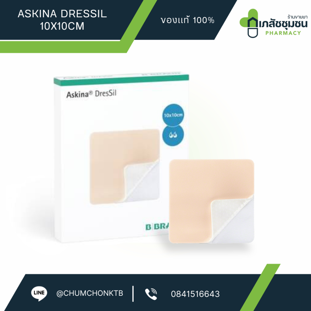 Askina Dressil 10x10cm แผ่นแปะแผลกดทับ ขนาด 10x10 ซม 1 แผ่น | Shopee ...