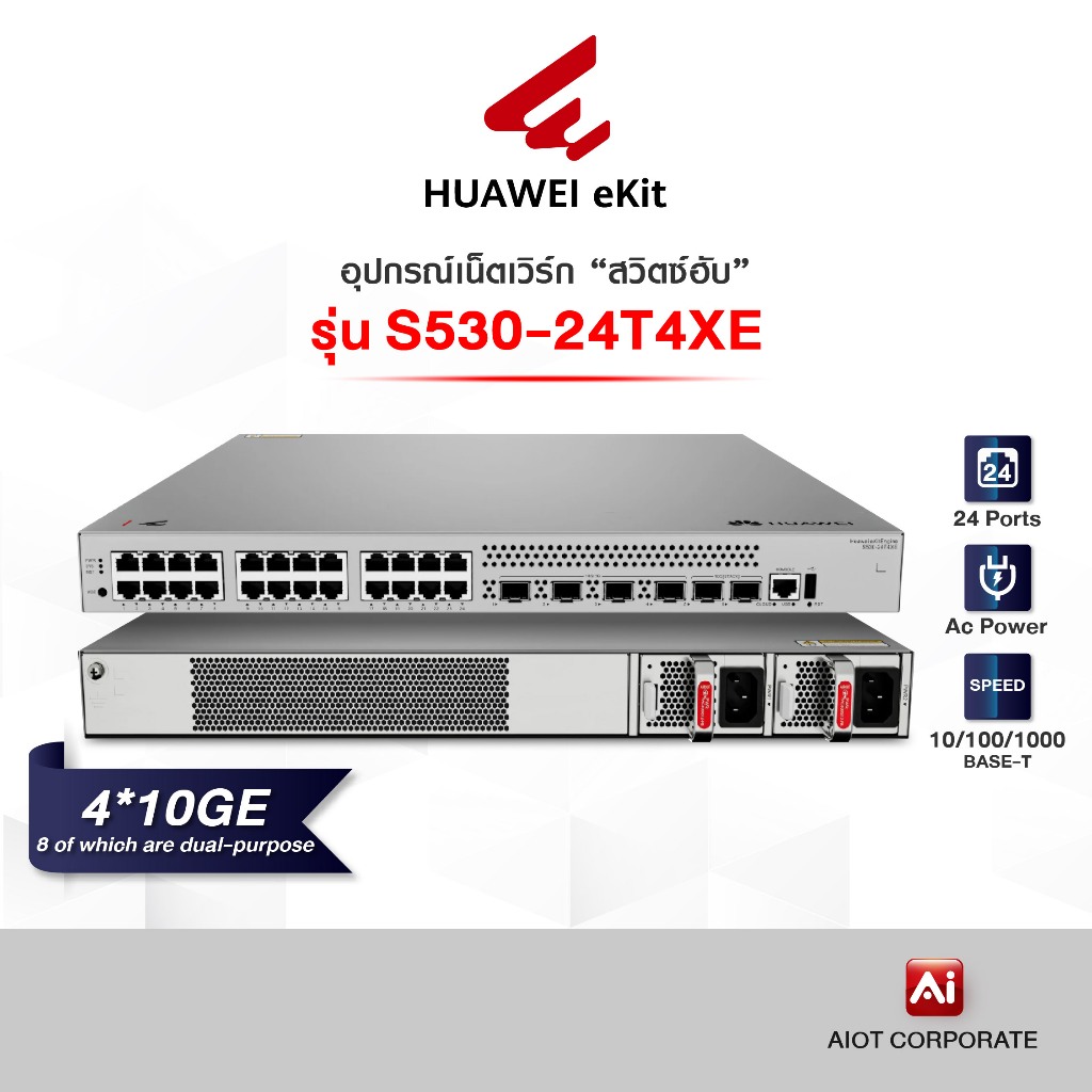 Huawei eKit รุ่น S530-24T4XE 24*10/100/1000BASE-T ports, 4*10GE SFP+ ports, 2*10GE stack ports ...