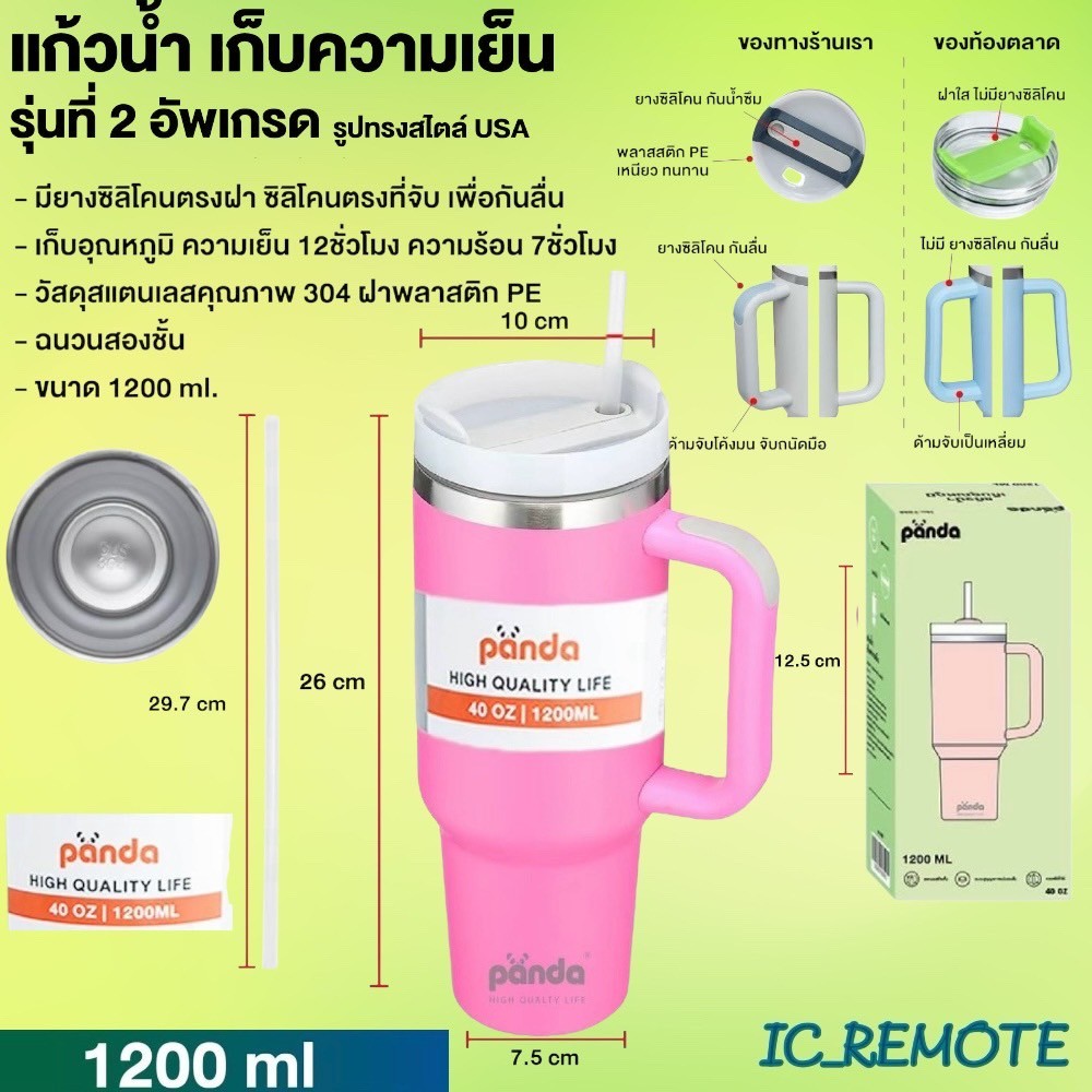 แก้วเก็บความเย็น PANDA รุ่น T8 1200ML | Shopee Thailand