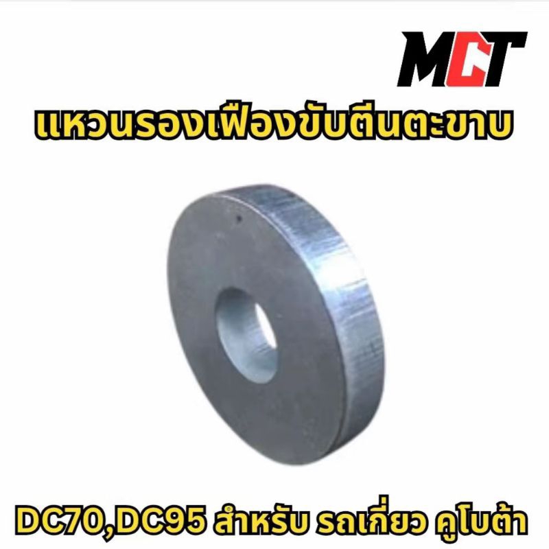 แหวนรองเฟืองขับตีนตะขาบ สำหรับ รถเกี่ยว คูโบค้า รุ่น DC70,DC95 | Shopee Thailand