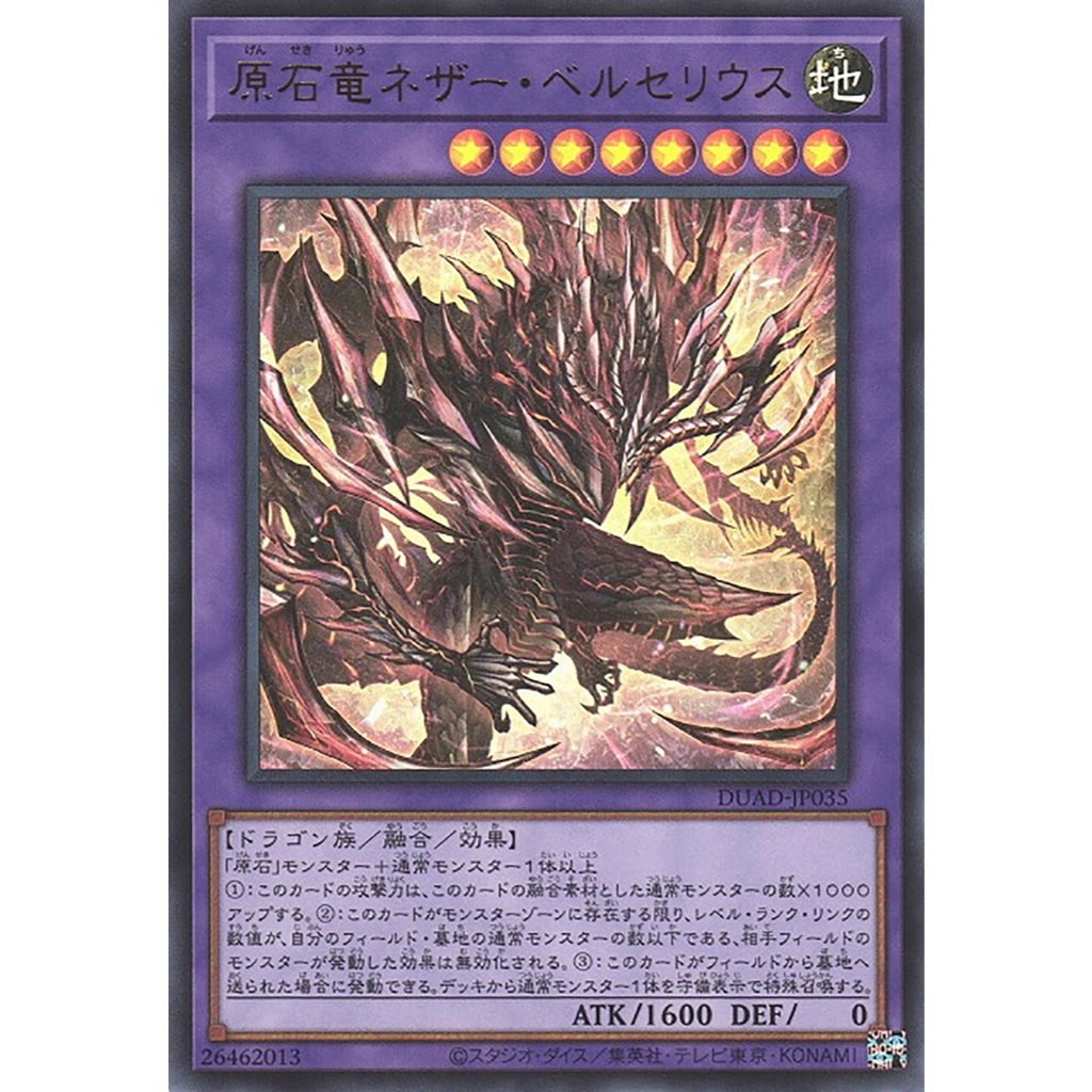 Yugioh [DUAD-JP035] Primite Dragon Nether Berzelius (Ultra Rare) การ์ดยูกิแท้ถูกลิขสิทธิ์ ...