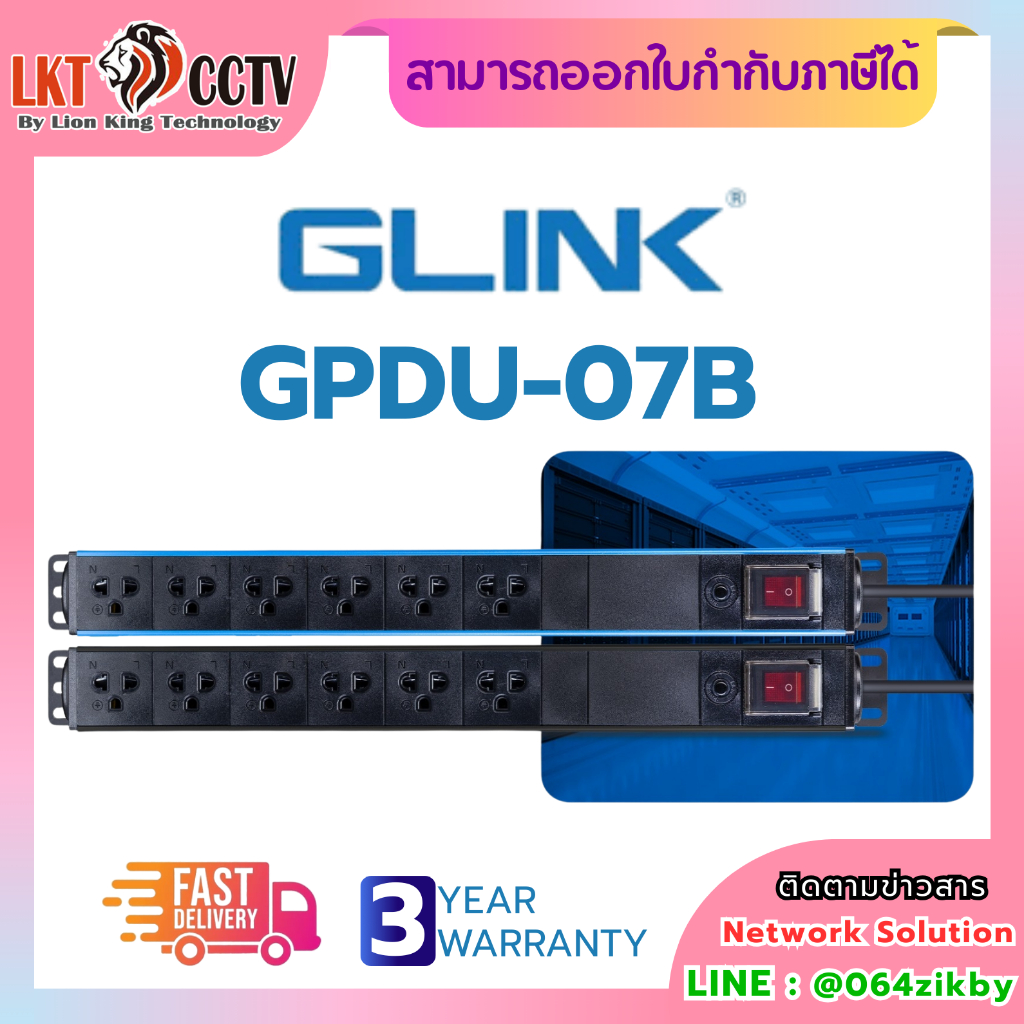 ปลั๊กพ่วง Glink GPDU-07B เป็นรางปลั๊กไฟ 6 ช่องที่ออกแบบมาสำหรับการใช้ ...