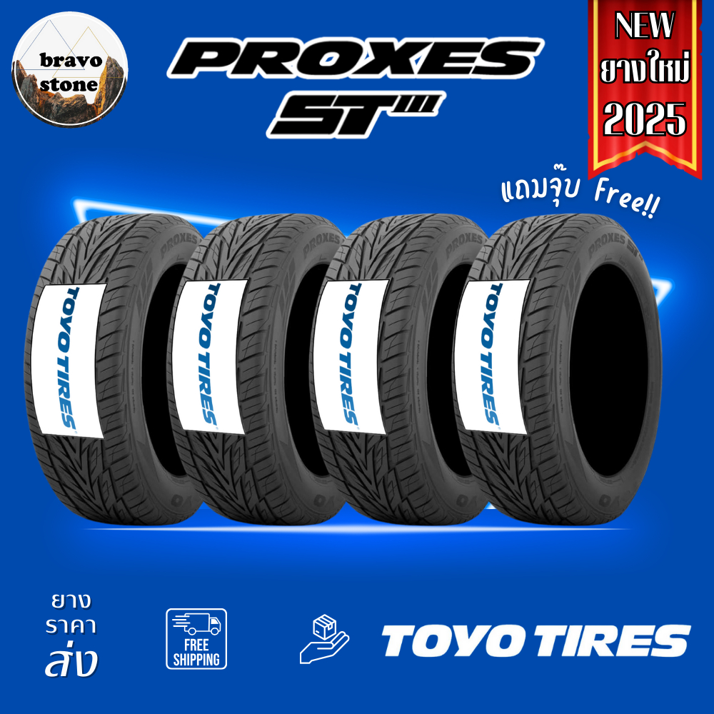 🔥ส่งฟรี🔥TOYO รุ่น PROXES ST III (ST3) ยางใหม่ปี 2024-2025🔥(ราคาต่อ 4 เส้น) แถมฟรีจุ๊บลมยางตาม ...