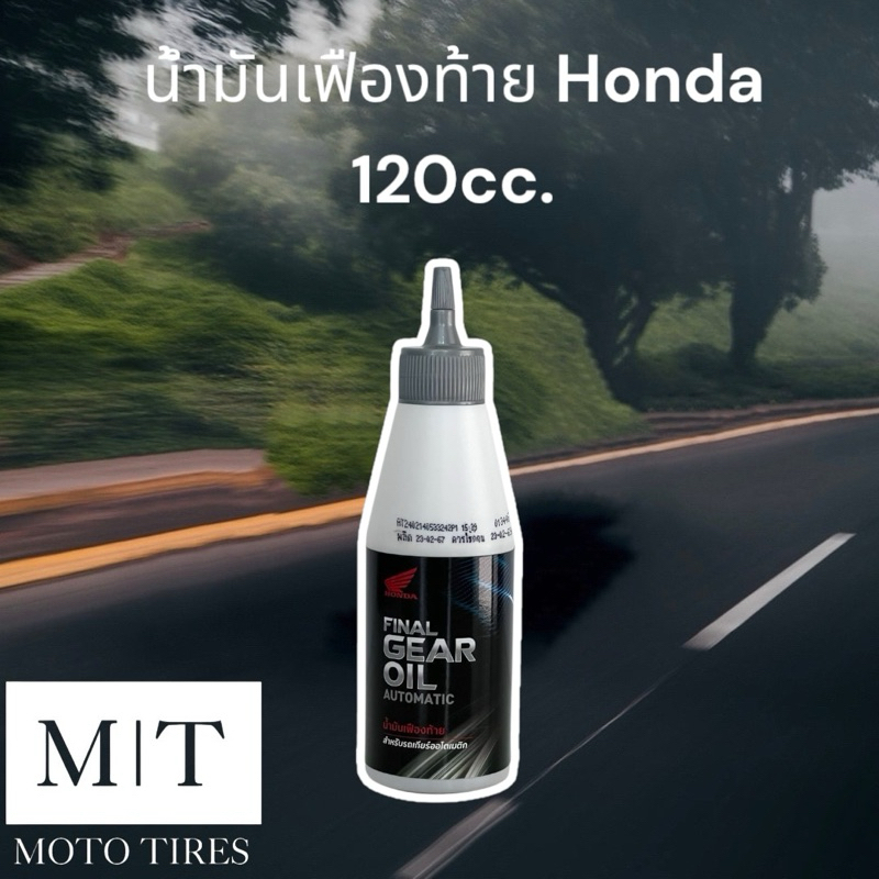 HONDA น้ำมันเฟืองท้าย 120cc | Shopee Thailand