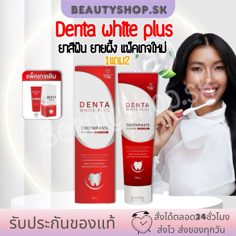 DENTA WHITE PLUS ยาสีฟัน เดนต้า ไวท์ พลัส ยาสีฟันยายผึ้ง ยาสีฟัน ฟันขาว | Shopee Thailand