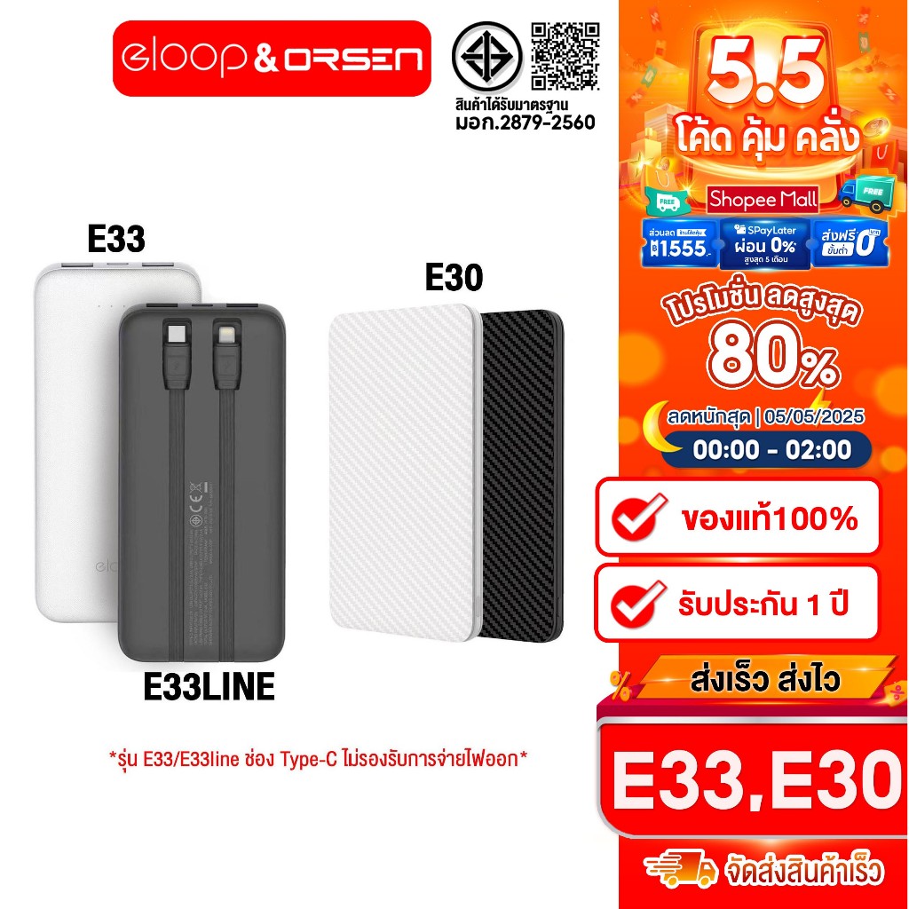 [ติดตาม รับส่วนลด] Eloop E30 /E33 / E33 Line แบตสำรอง 5000 / 10000mAh ...