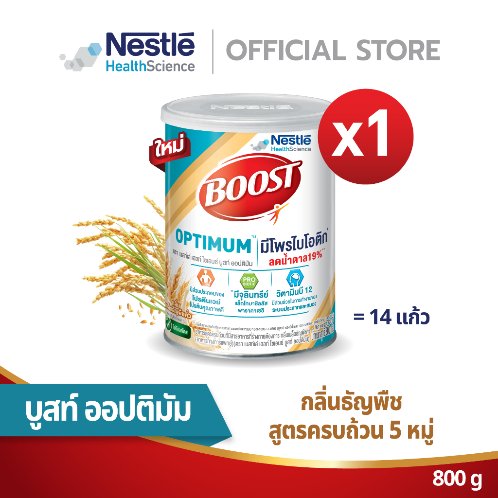 Boost Optimum Cereal Flavor บูสท์ ออปติมัม ซีเรียล | Shopee Thailand
