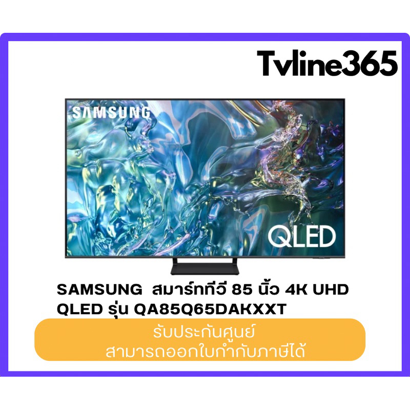 Samsung สมาร์ททีวี 85 นิ้ว 85Q65D 4K UHD QLED รุ่น QA85Q65DAKXXT ...