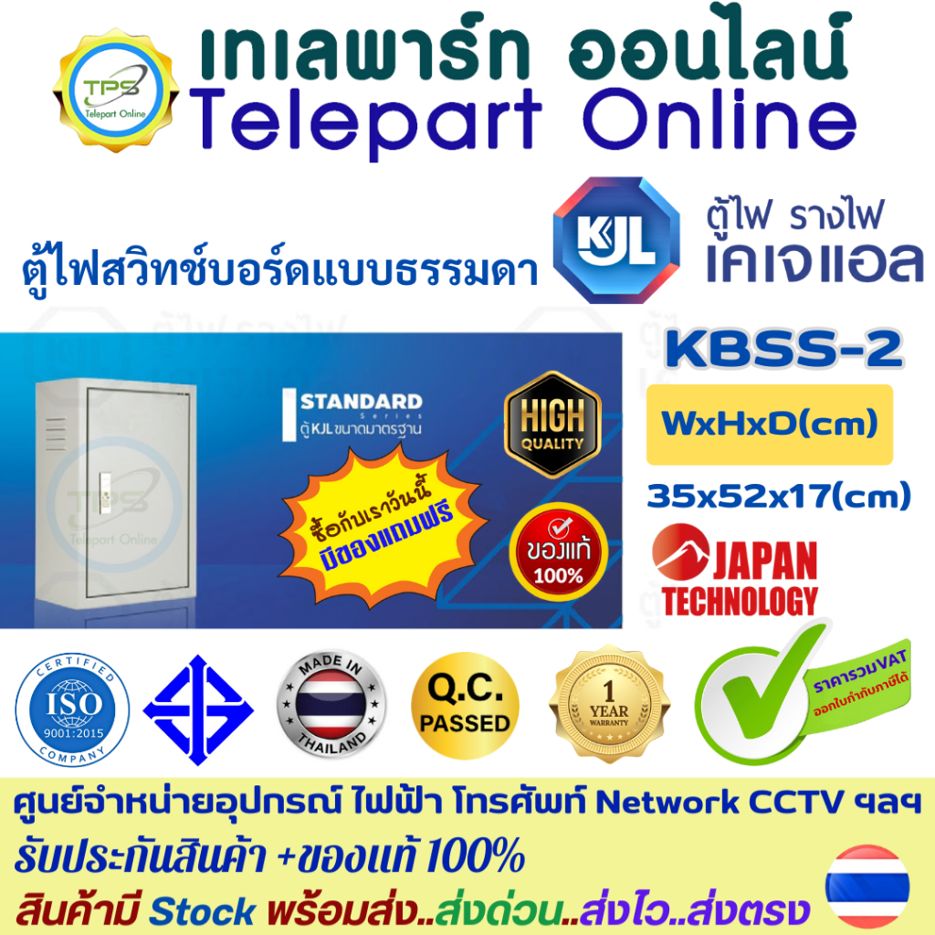 ตู้สวิทช์บอร์ดKJL ตู้ไฟKJLไซส์มาตรฐานแบบธรรมดา รุ่น KBSS เบอร์ 2 ขนาด 35 x 52 x 17cm IP20 ...