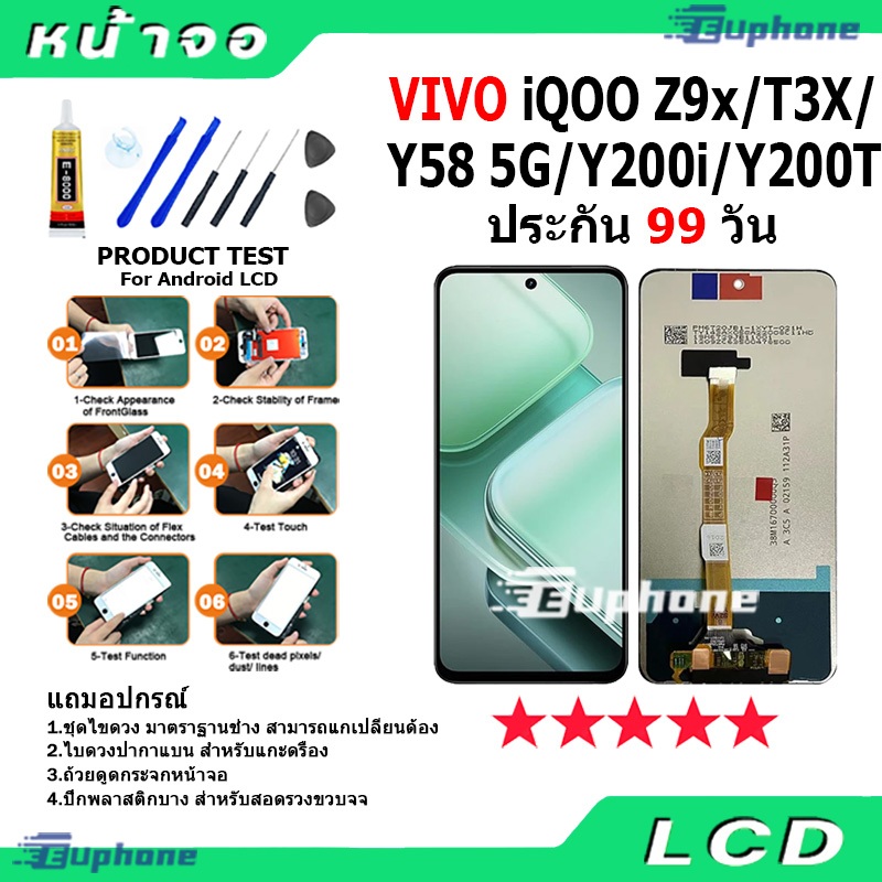 หน้าจอ LCD Display จอ + ทัช VIVO iQOO Z9x / Y58 5G / T3X / Y200i / Y200T อะไหล่มือถือ จอพร้อม ...
