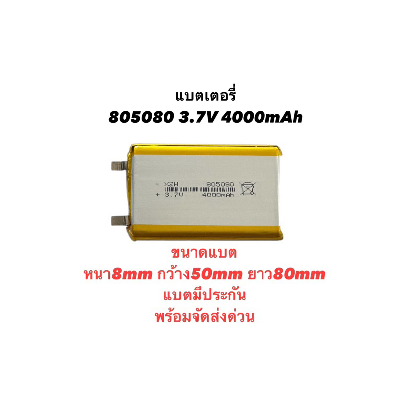 แบตเตอรี่ 805080 4000mAh 3.7v แบตเปล่า Lithium Polymer Li-Po li ion ...