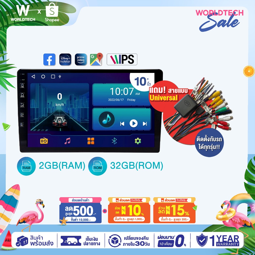 Worldtech จอแอนดรอยด์ติดรถยนต์ 10 นิ้ว LX-DDN10AND-2GB แรม 2GB(Upgrade) รอม 32GB ใส่ได้กับทุก ...