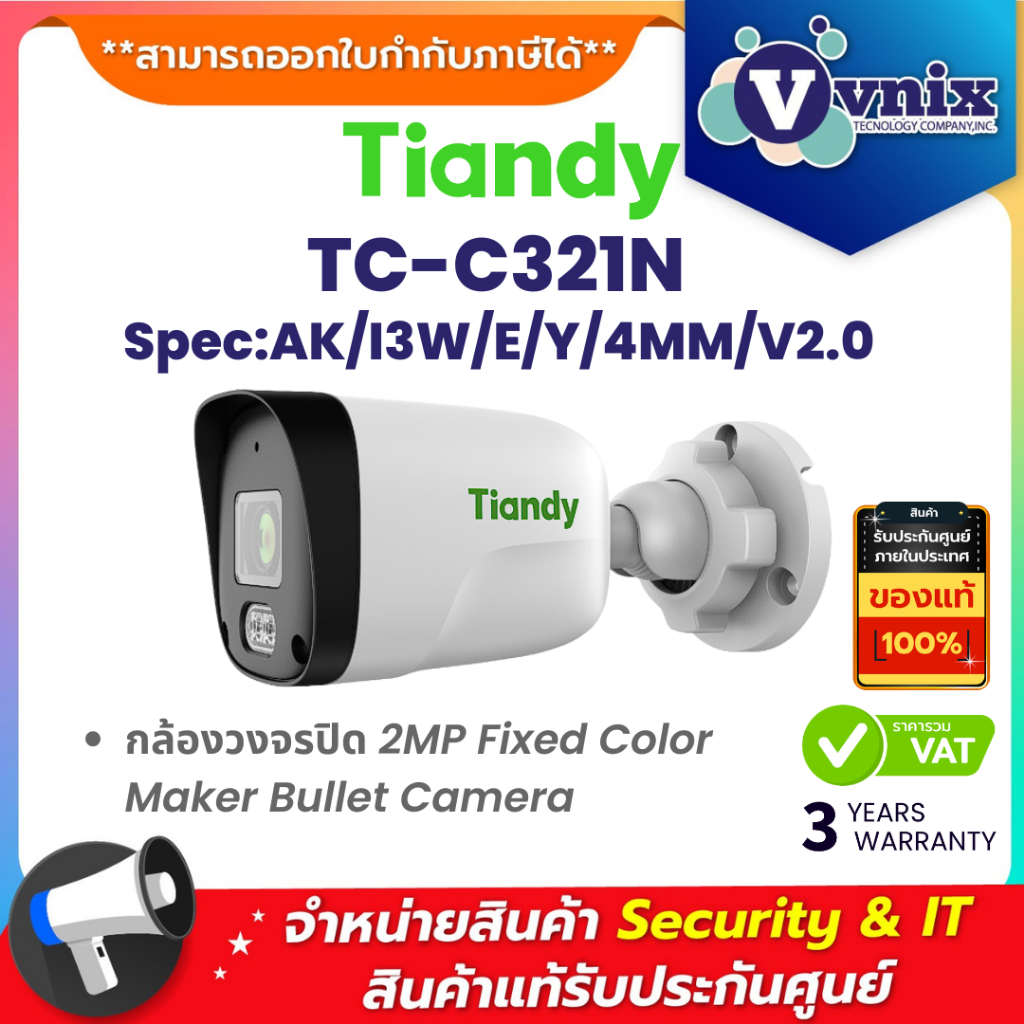 Tiandy TC-C321N Spec:AK/I3W/E/Y/4MM/V2.0 กล้องวงจรปิด 2MP Fixed Color ...