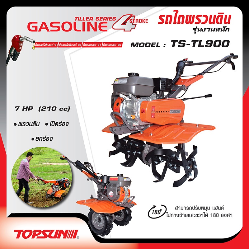 รถพรวนดิน TOPSUN 7 HP. #TS-TL900 | Shopee Thailand