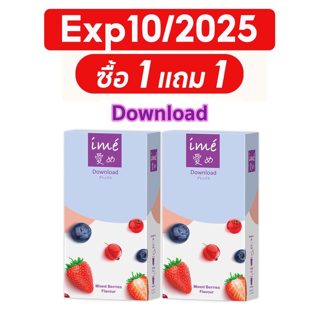 Exp.12/2025 | ime' Download Mixed Berries Flavor ดีท็อกซ์ ลำไส้ ปรับ ...