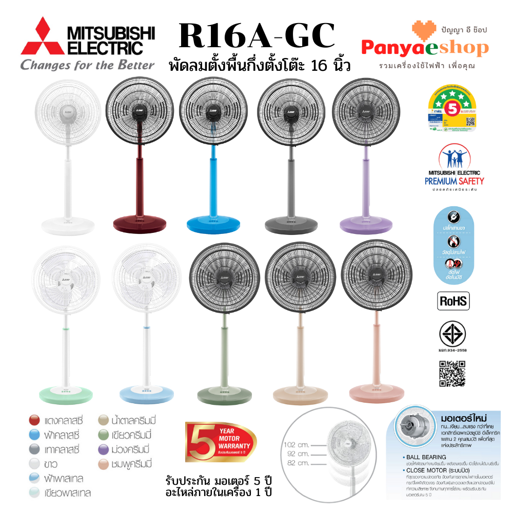 MITSUBISHI พัดลมสไลด์ รุ่น R16A-GC ใบพัด 16 นิ้ว ปรับความสูง 80-102 ซม ...