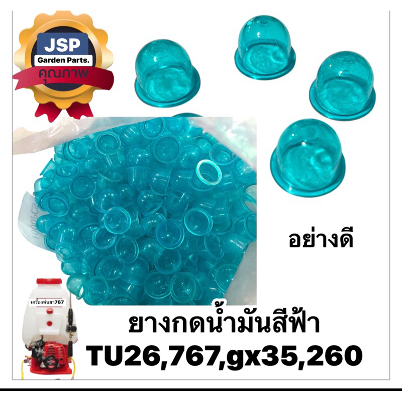 ยางกดน้ำมันเล็กเครื่องพ่นยา767/260/GX35(แพ็ค10ตัว) | Shopee Thailand
