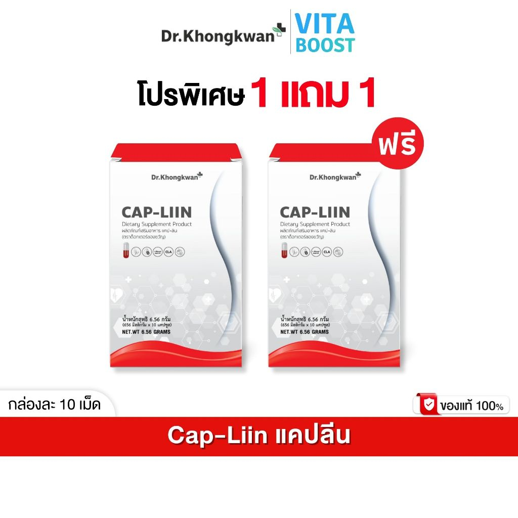 Cap-Liin Dr.Khongkwan แคปลีน ดร.ของขวัญ 1 กล่องมี 10 แคปซูล | Shopee Thailand